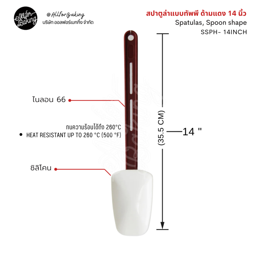 High Heat Spatulas, Spoon shape14inch (SSPH-14) - All For Baking