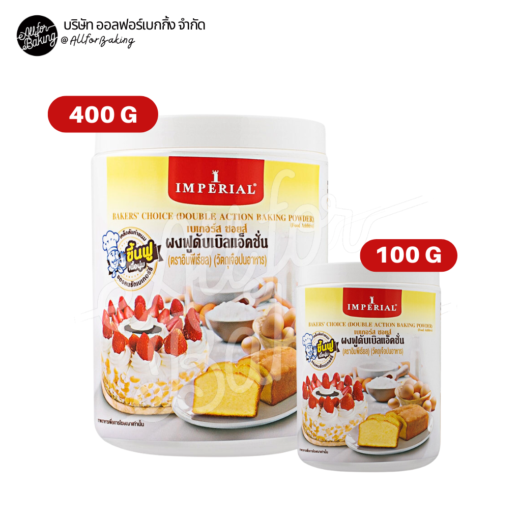 Imperial Bake Choice Double Action Baking Powder 400g - All For Baking