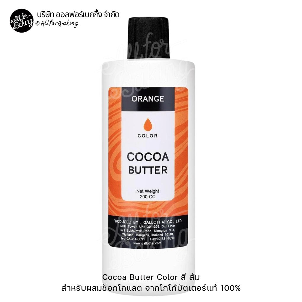 Orange color cocoa butter 200 ml. - All For Baking